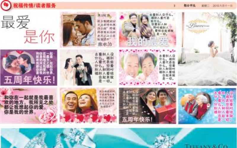 《早报》分类广告革新 内容更丰富 | 联合早报